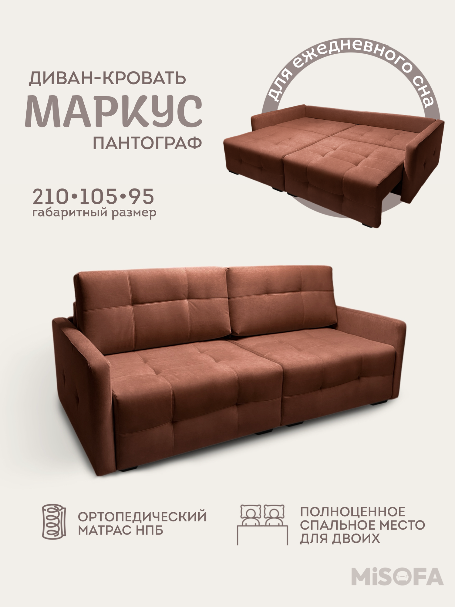 Диван-кровать MiSofa «Маркус», прямой раскладной, пантограф, ортопедический, с ящиком, антивандальный терракотовый велюр