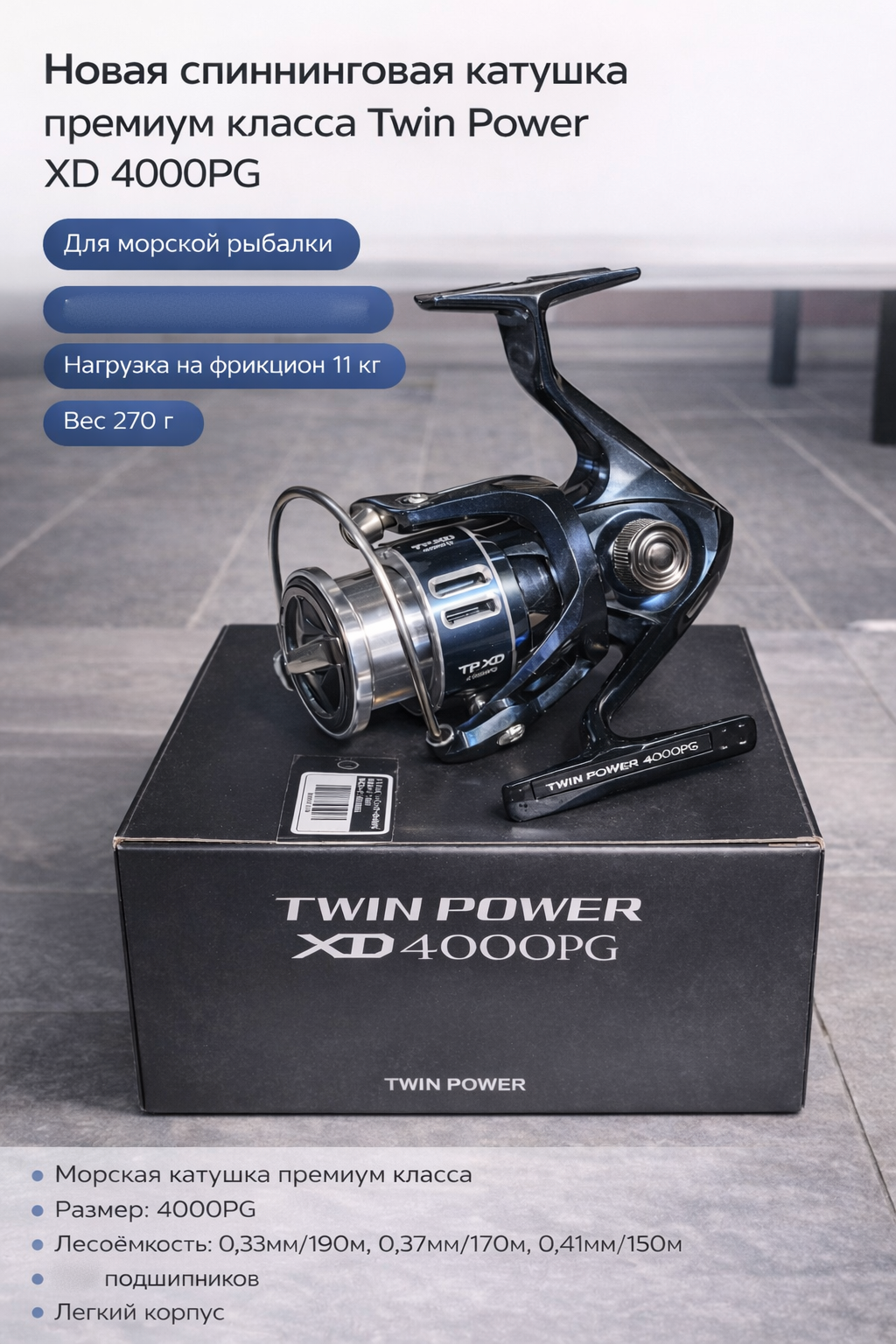 Катушка для спиннинга и удочки twin power XD 4000 PG