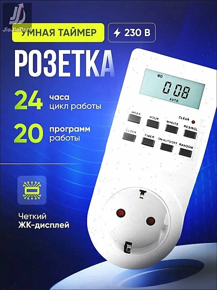 Умная розетка с таймером включения и выключения электроприборов, таймер электронный программируемый