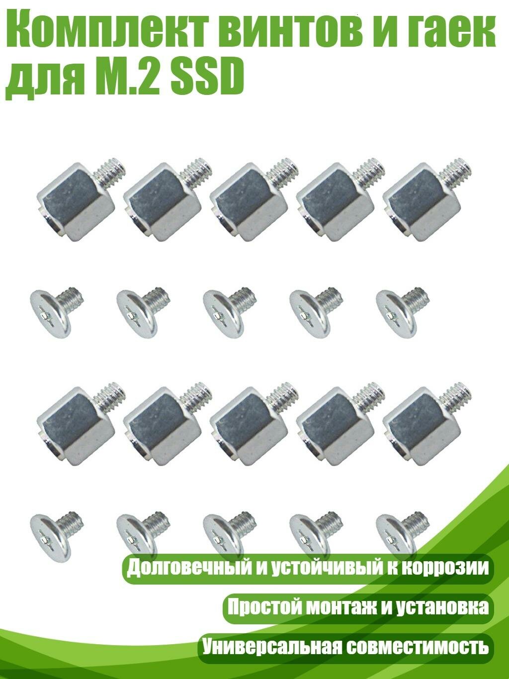 Комплект винтов и гаек для M.2 SSD