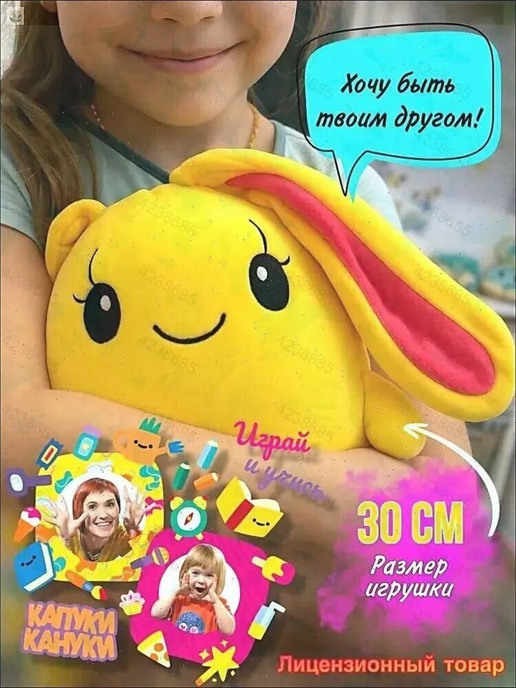 Мягкая игрушка Желтый Зайка из Капуки Кануки 30 см