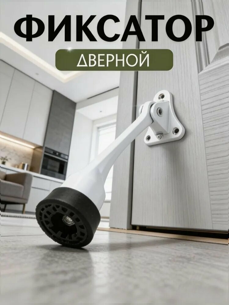 Стоппер дверной, откидной, козья ножка, цвет хром
