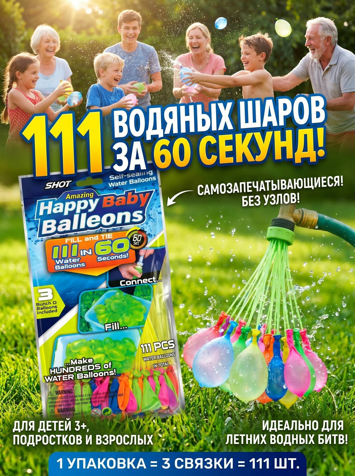 Набор водяных шариков-бомбочек (111 шт), быстрое наполнение за 1 минуту, для летних игр водяные бомбочки быстрое наполнение летние игры