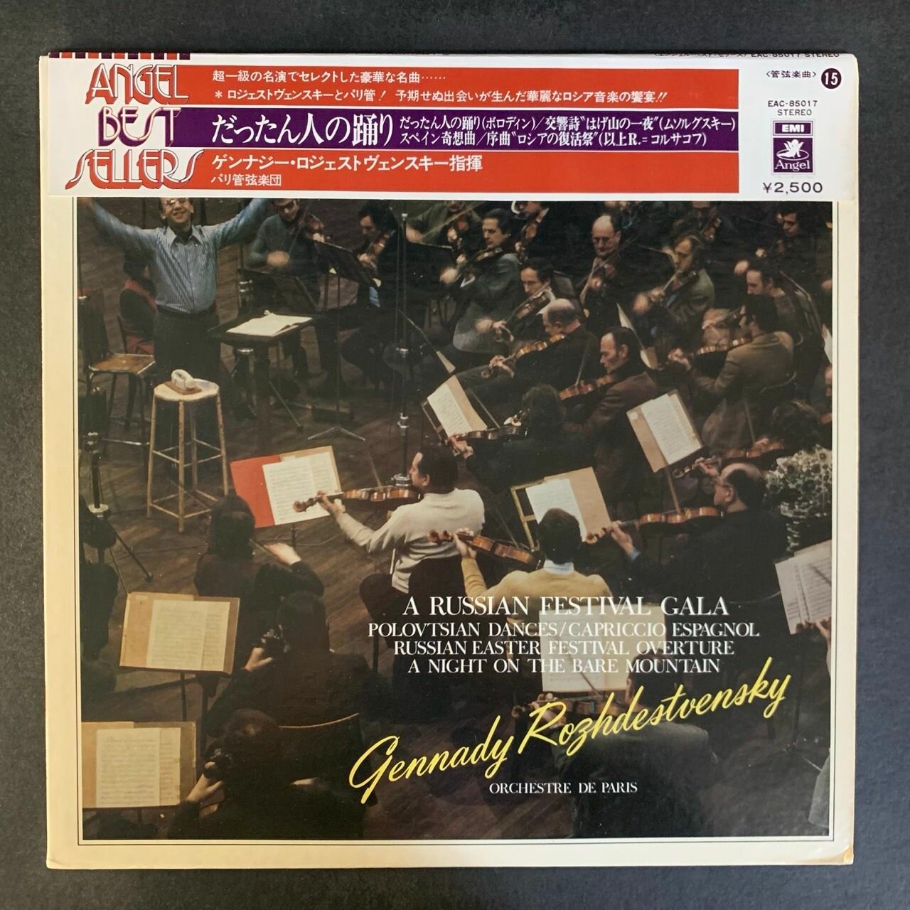 Gennadi Rozhdestvensky, Orchestre De Paris - A Russian Festival Gala (б/у виниловая пластинка, LP)