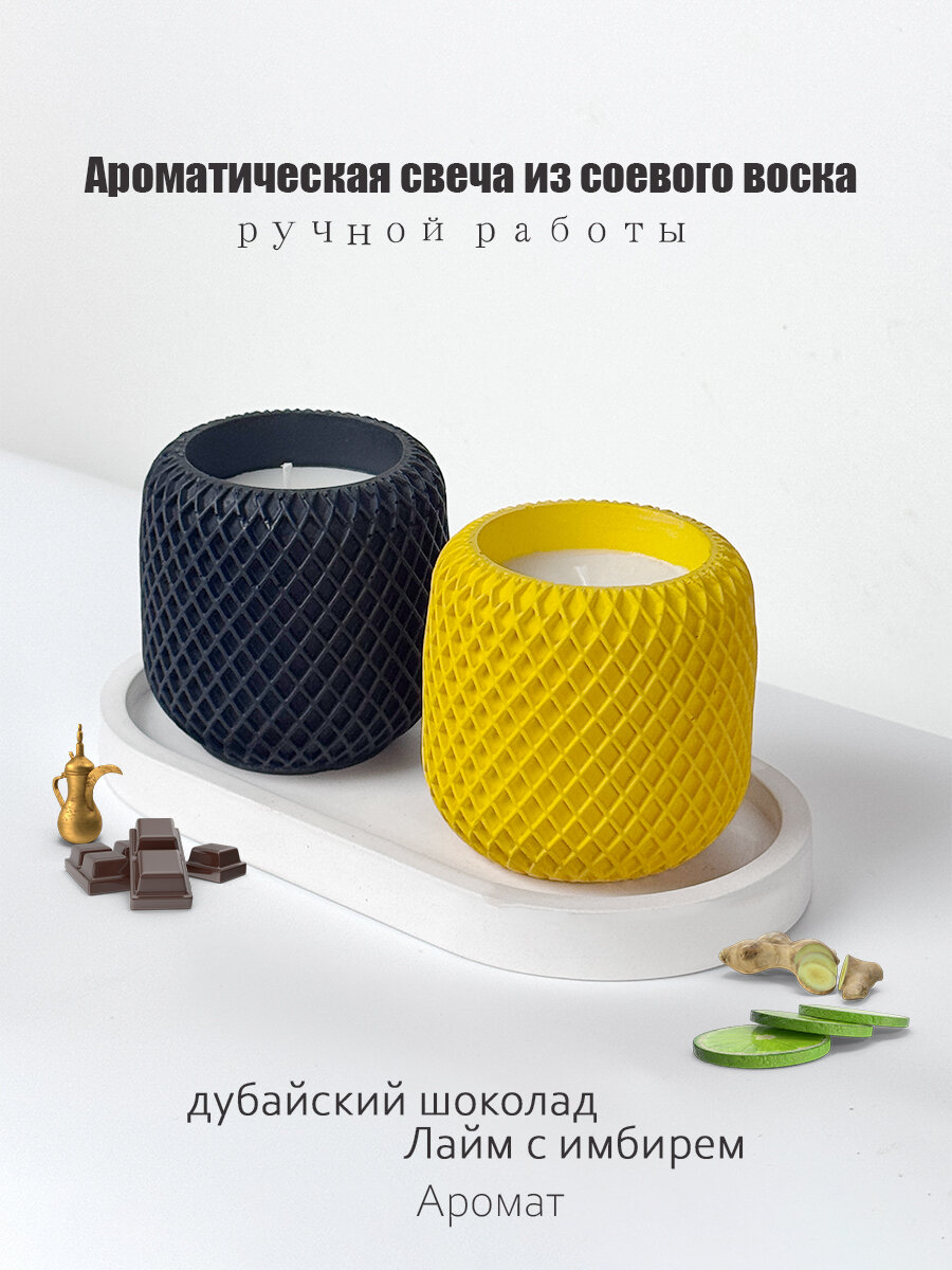 Набор свечей ароматических для дома Bianco Art, Арома (Лайм с имбирем, дубайский шоколад)