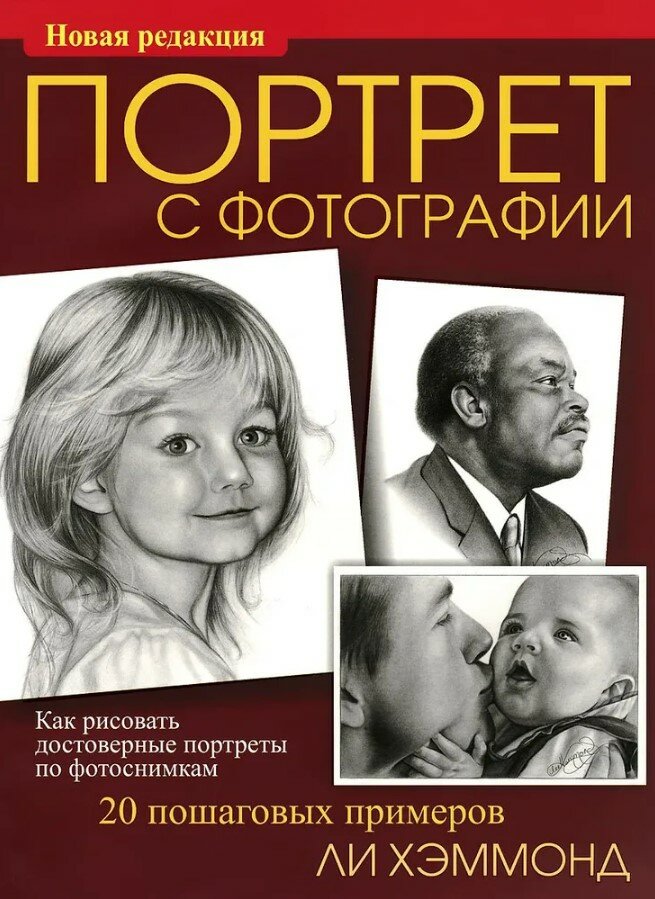 Портрет с фотографии