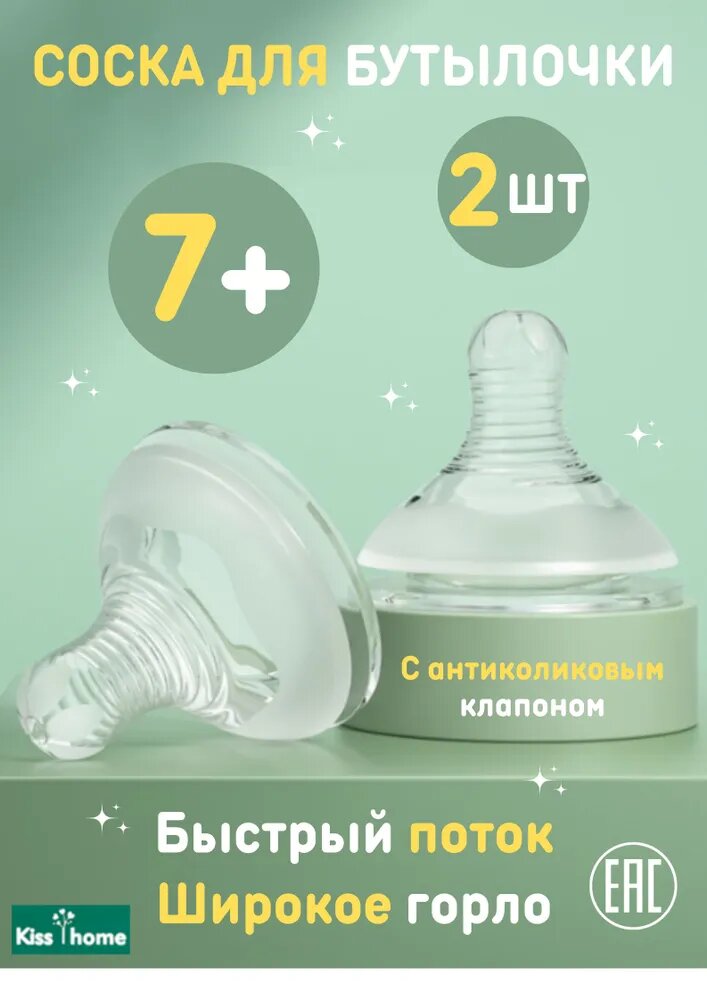 Соска