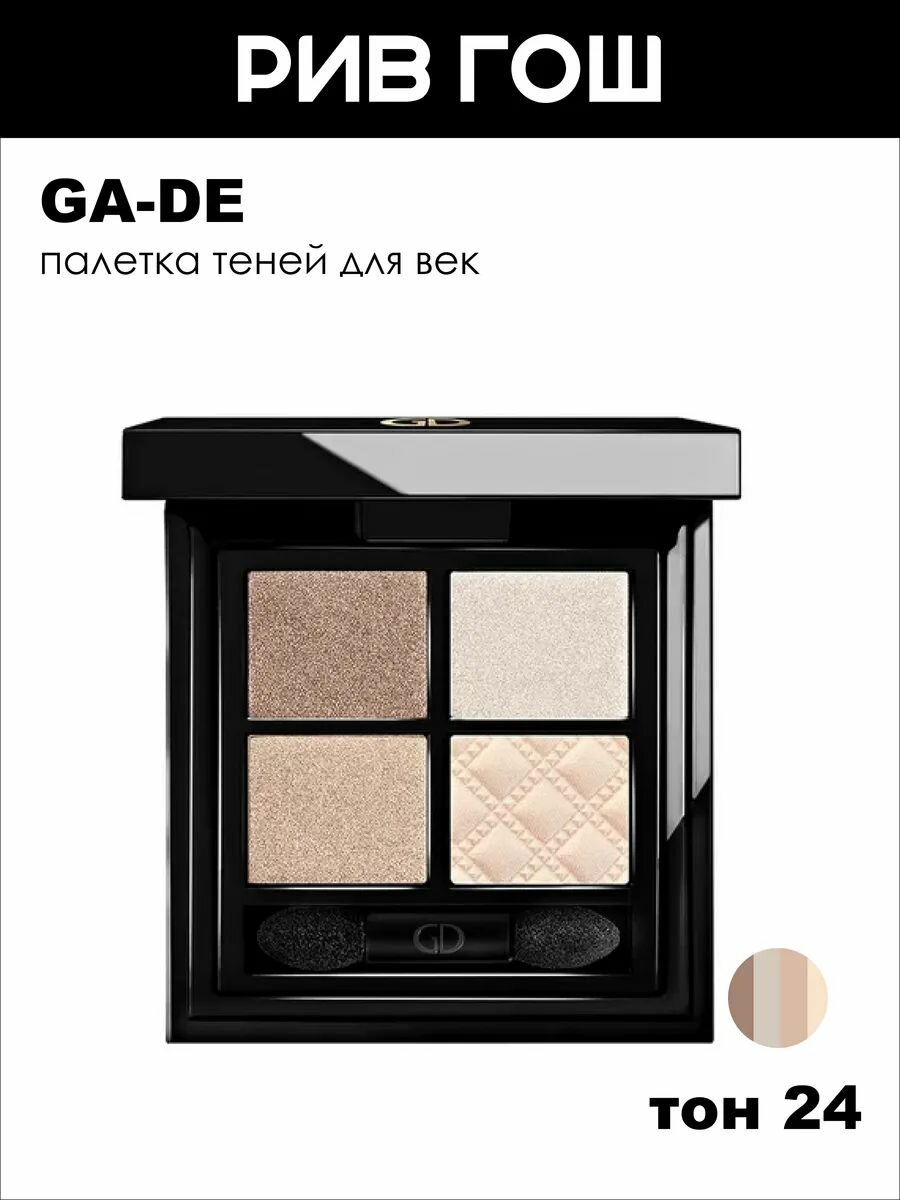 GA-DE Тени для век четырехцветные Idillic Soft Satin, 7 г, 24 Beige Glam