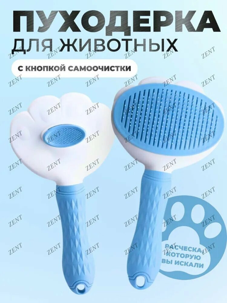 Пуходерка, расческа, дешеддер, чесалка для кошек, собак, животных
