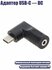 Адаптер USB-C — DC, 3,0x1,1 мм