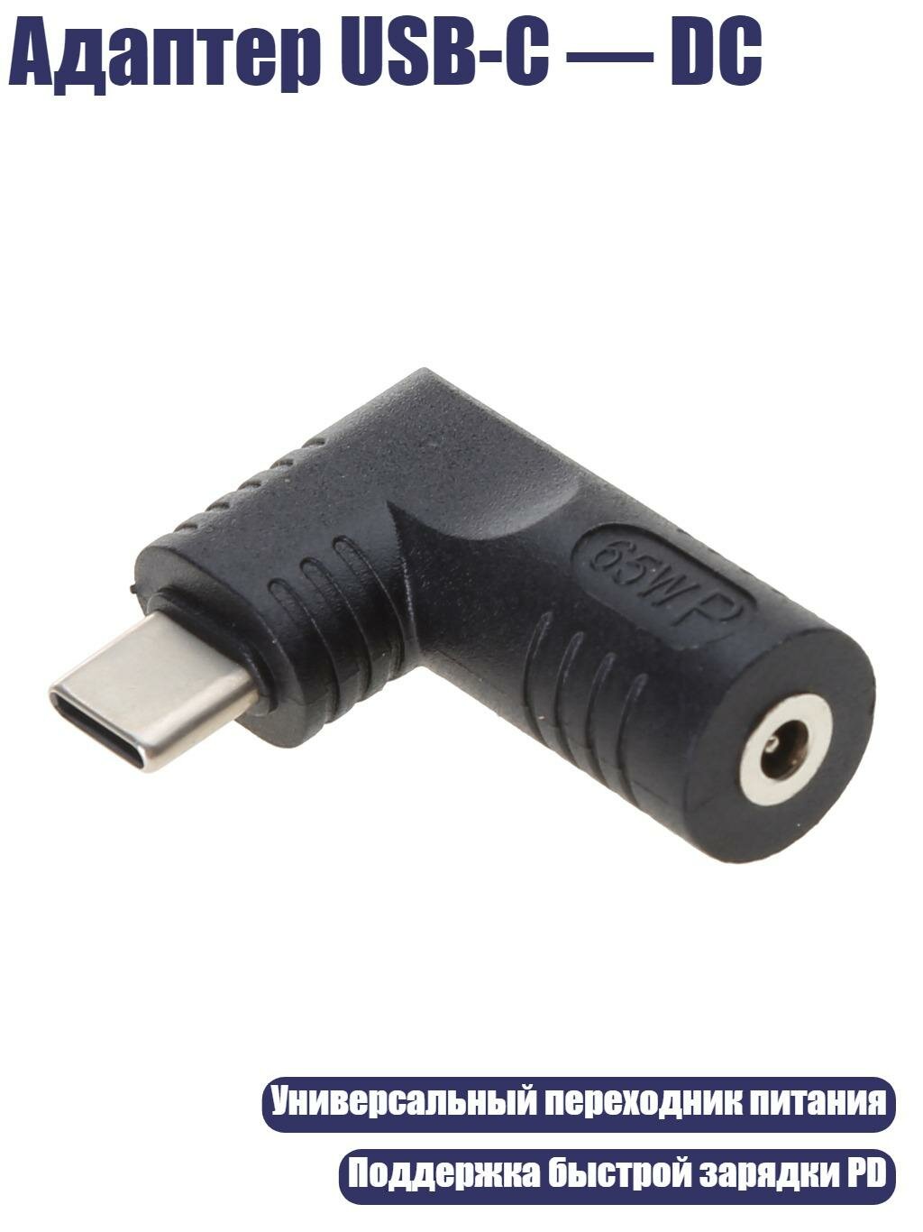 Адаптер USB-C — DC, 3,0x1,1 мм