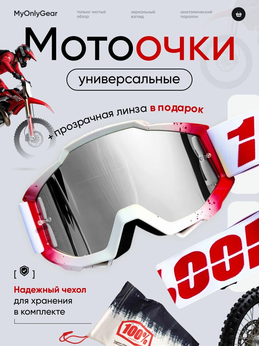 Мотоочки эндуро 100% Accuri, очки для мотокросса