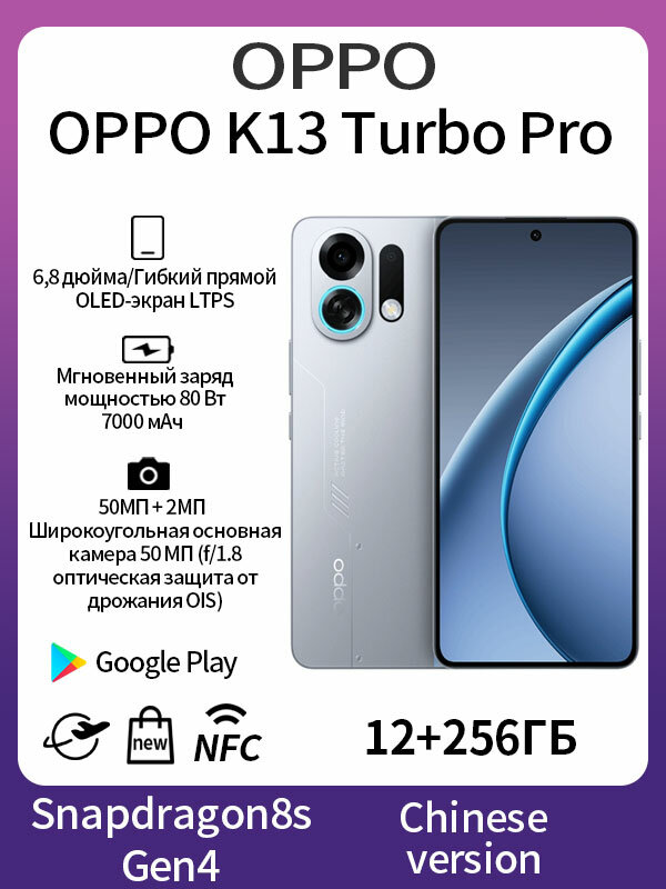 OPPO K13 turbo pro，8s Gen4 игровой телефон, большая батарея 7000 мАч, IPX9 CN 12/256 ГБ, Серебро