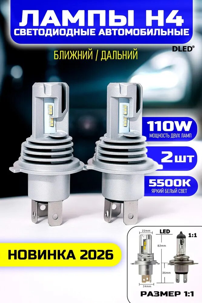 Светодиодные автомобильные лампы H4 P43T H/L Бренд DLED Серия M3 Mini для ближного - дальнего света (2 лампы в упаковке)
