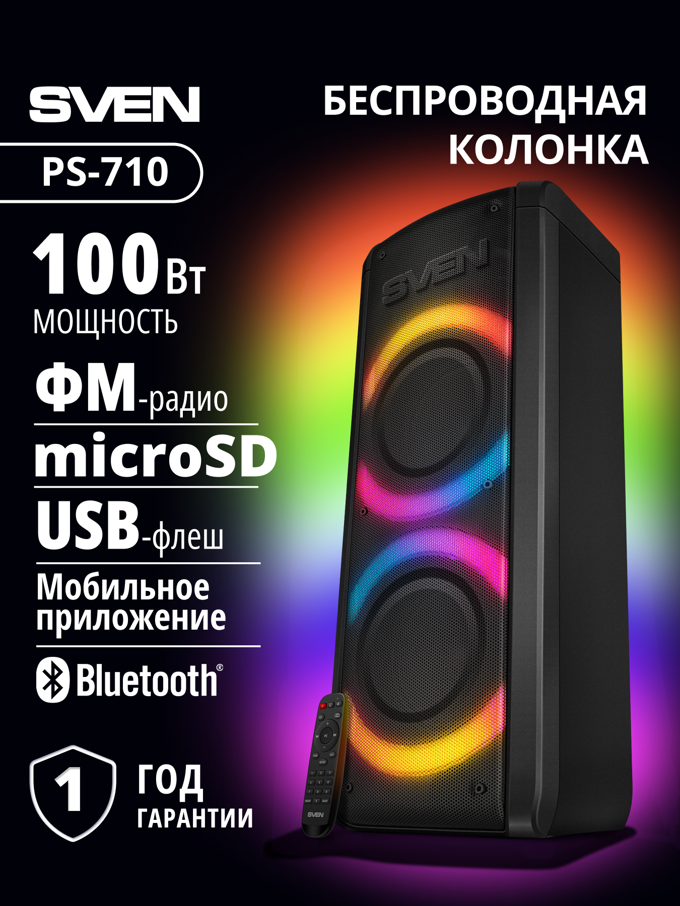 Колонка беспроводная Bluetooth музыкальная SVEN PS-710 (ФМ радио, USB, microSD, караоке, 4400мА*ч), 100 Вт, черная