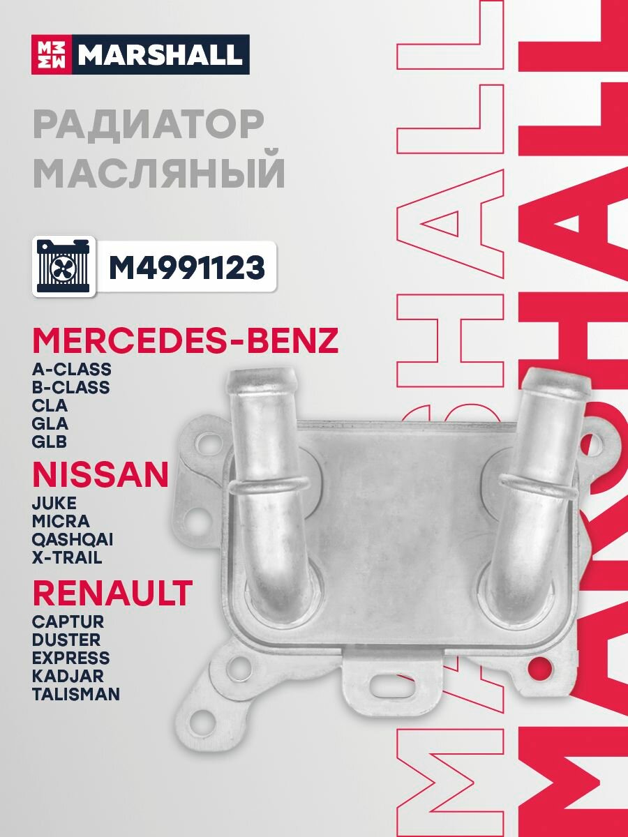 Радиатор масляный Nissan Ниссан Juke Жук, Micra Микра, Qashqai Кашкай, X-Trail Икстрейл, Renault Рено Arkana Аркана, Duster Дастер, Kaptur Каптур, Megane Меган 2820700079