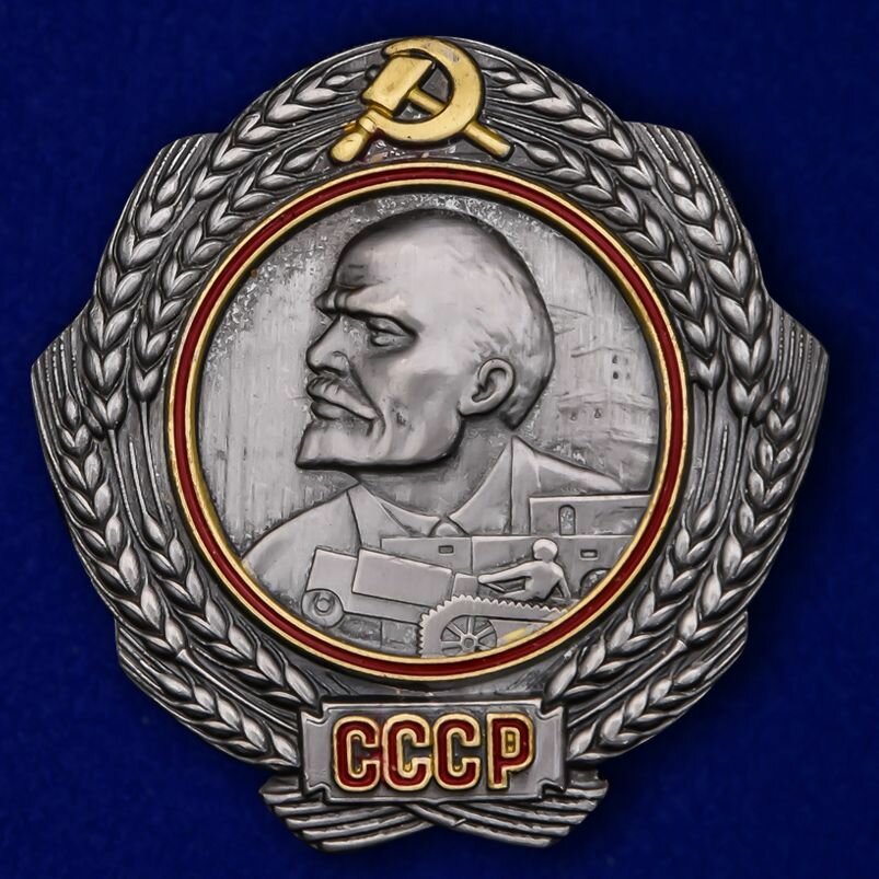 Коллекционный муляж награды СССР. Орден Ленина (1930-1934 г)