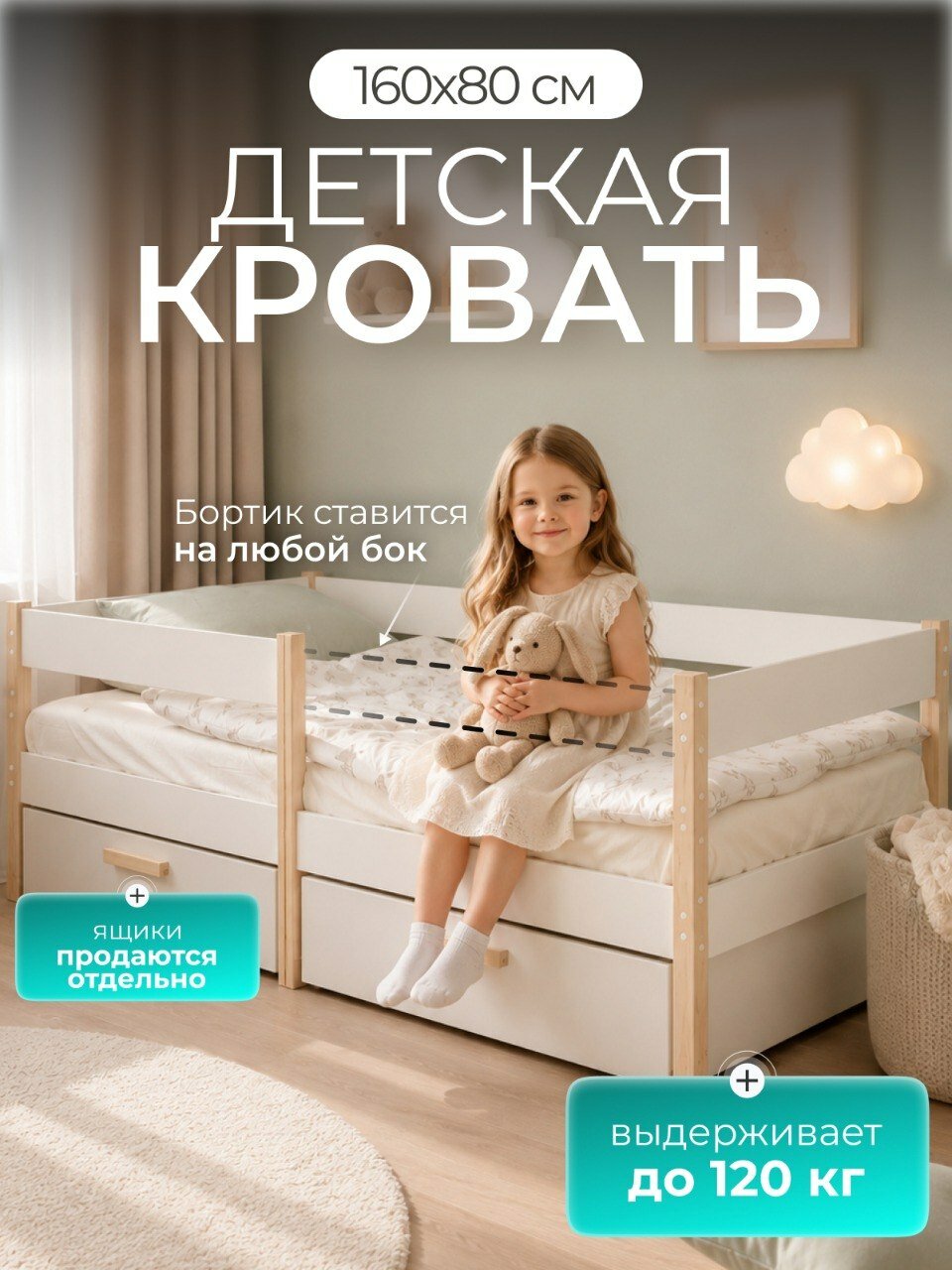 Детская кровать MI-GUSTA Alice, односпальная, ЛДСП, 160x80 см