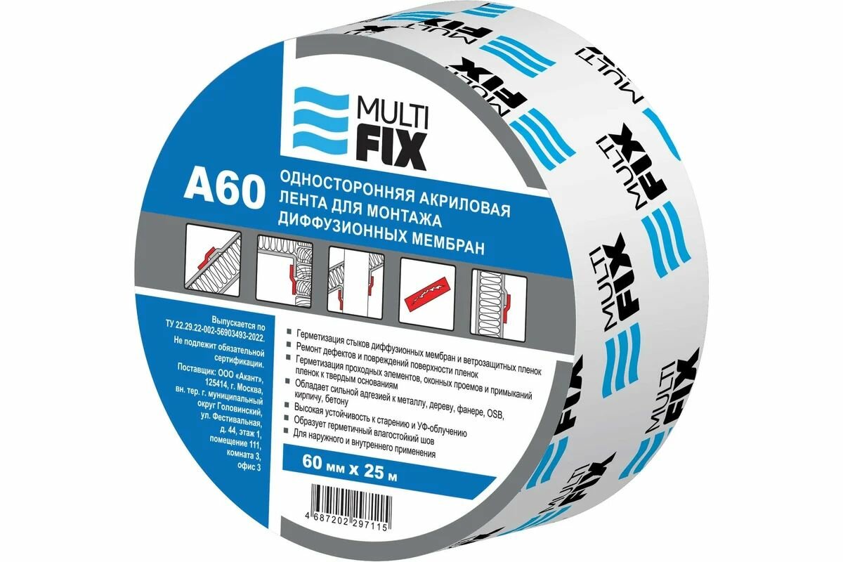 Лента односторонняя Multi Fix A60 акриловая универсальная 60мм 25м
