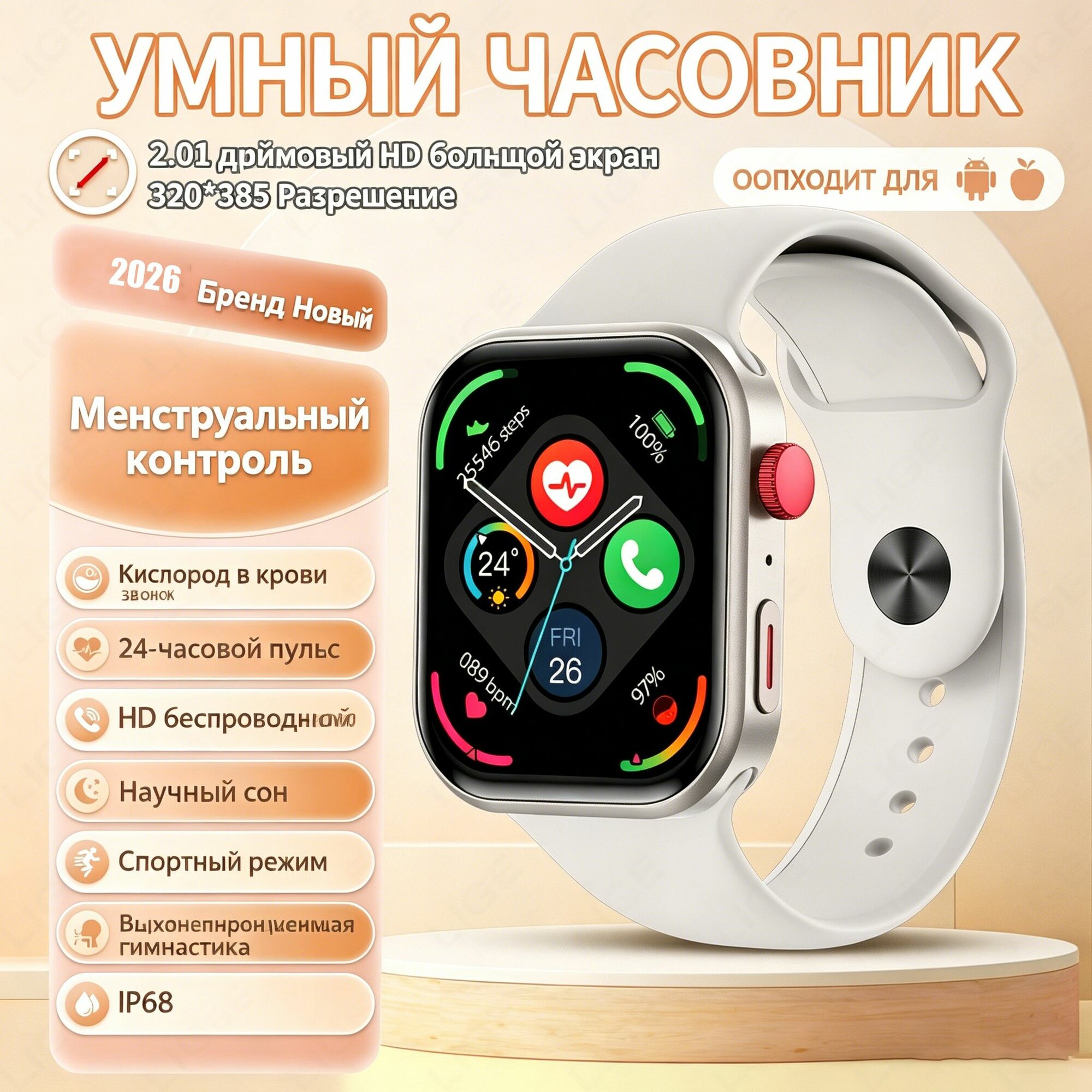 LIGE Смарт-часы smart watch Premium GTO 40мм, 2.01 дюйм, Bluetooth 5.1, IP68, фитнес-браслет с GPS-трекингом, мониторинг сна и давления, 40mm, Бежевый