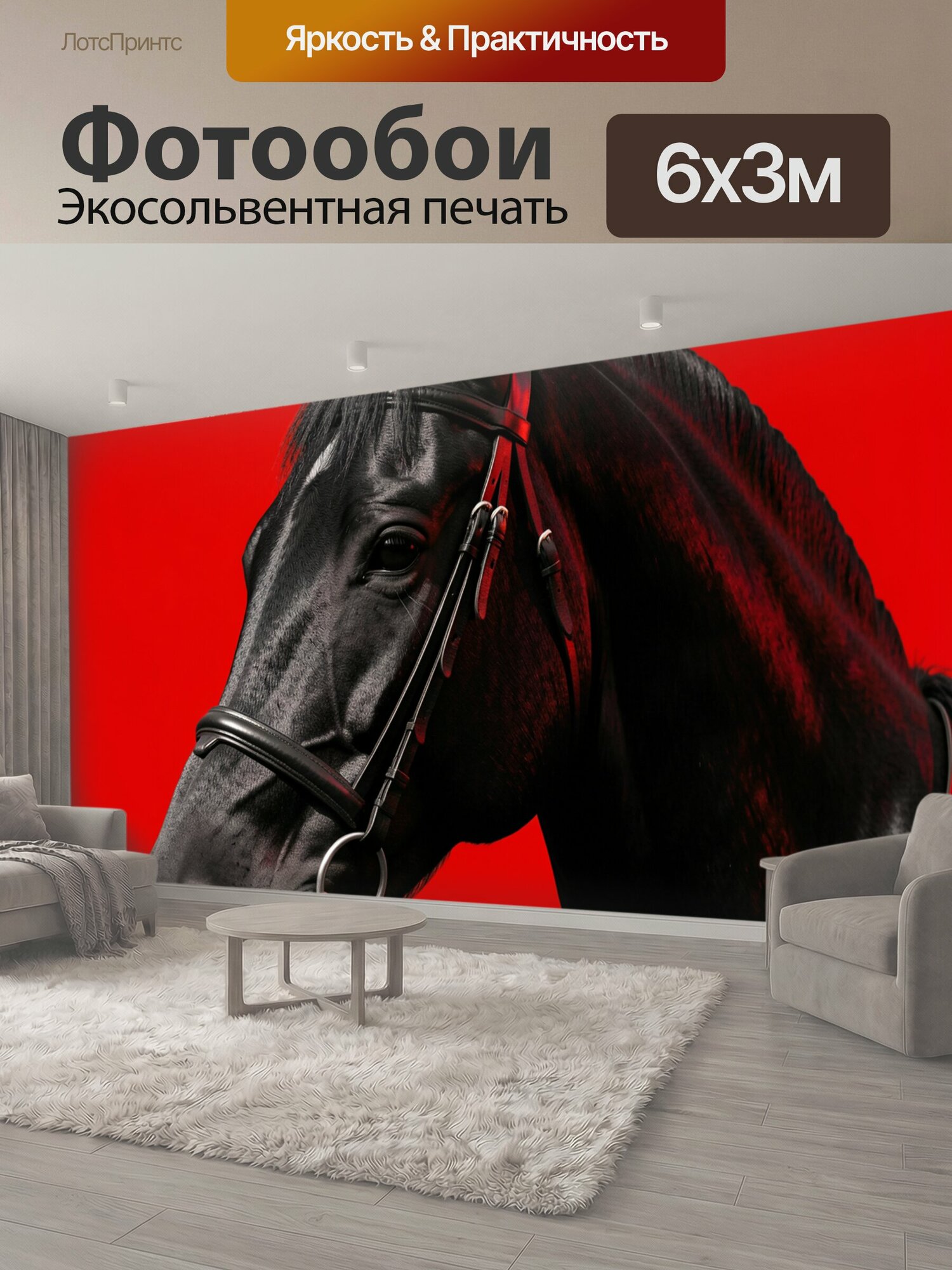 Фотообои "Черный конь на красном фоне. Элегантный силуэт гнедого скакуна в упряжи, крупный план, контрастная черно-красная палитра." 600x300 см. экосольвентная печать