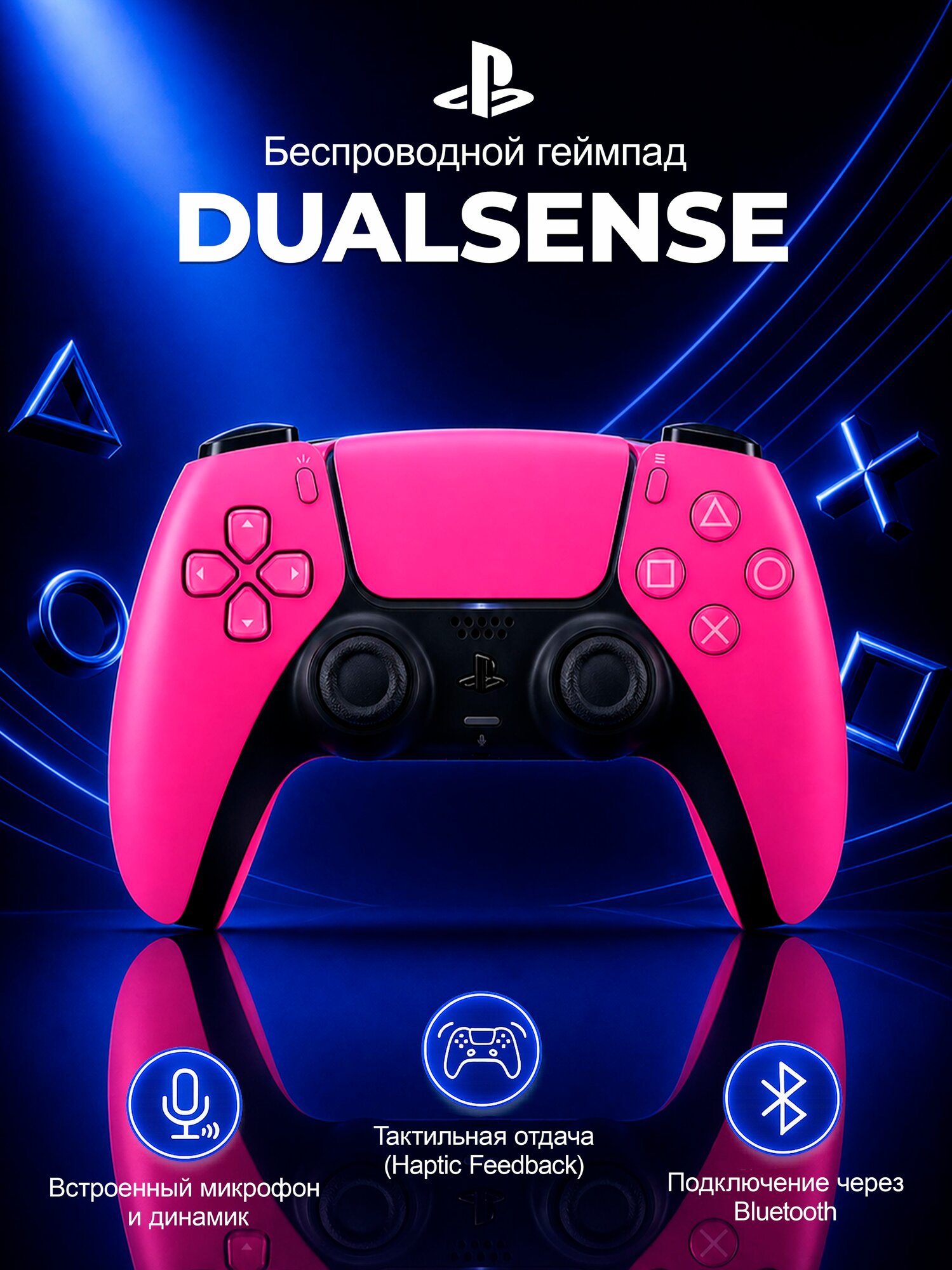 Геймпад DualSense Wireless Controller для PS5 Pink , Bluetooth, розовый.