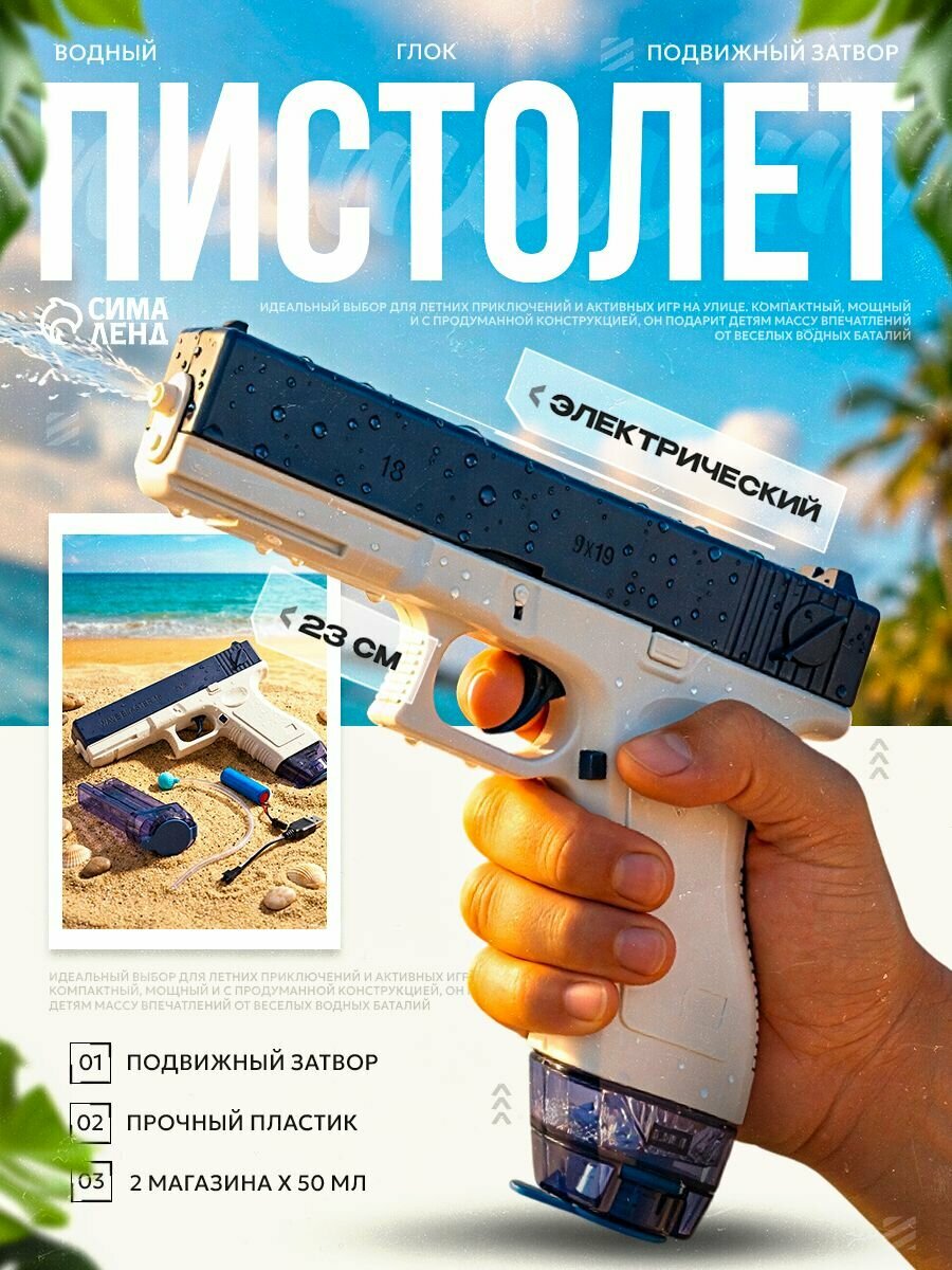 Водный пистолет электрический / Водяной пистолет / Глок водяной пистолет игрушечный пистолет бластер