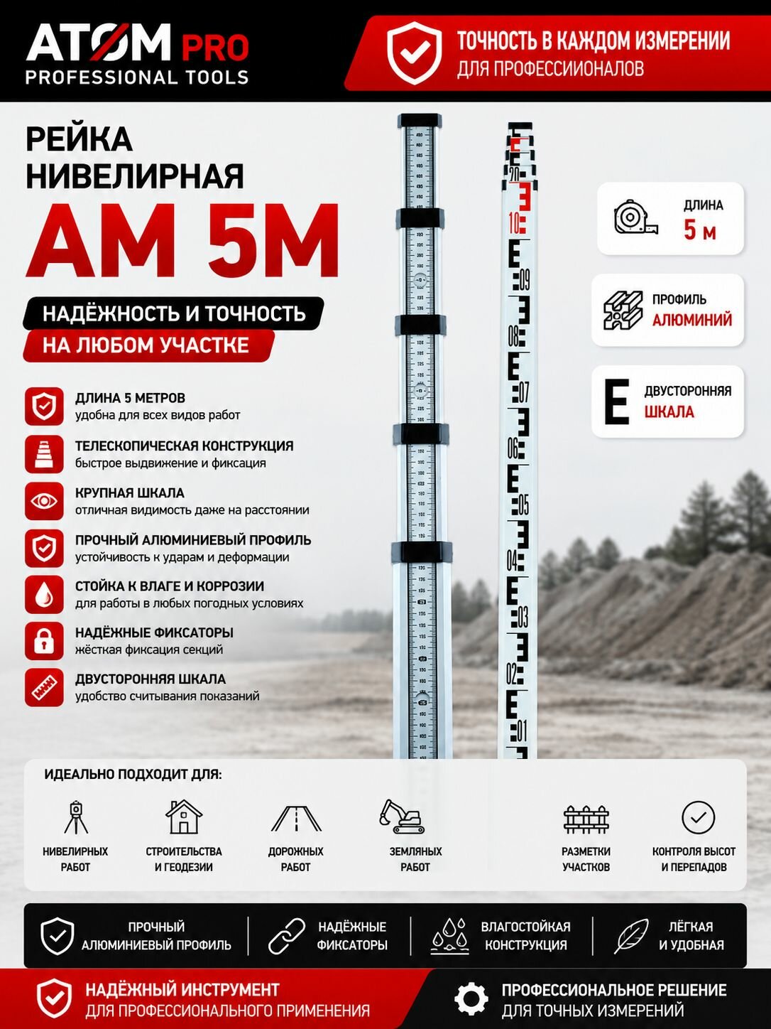 Рейка нивелирная телескопическая AM 5M