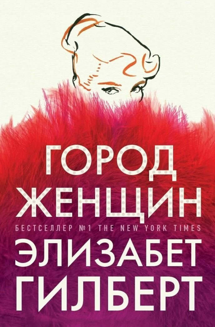 Город женщин