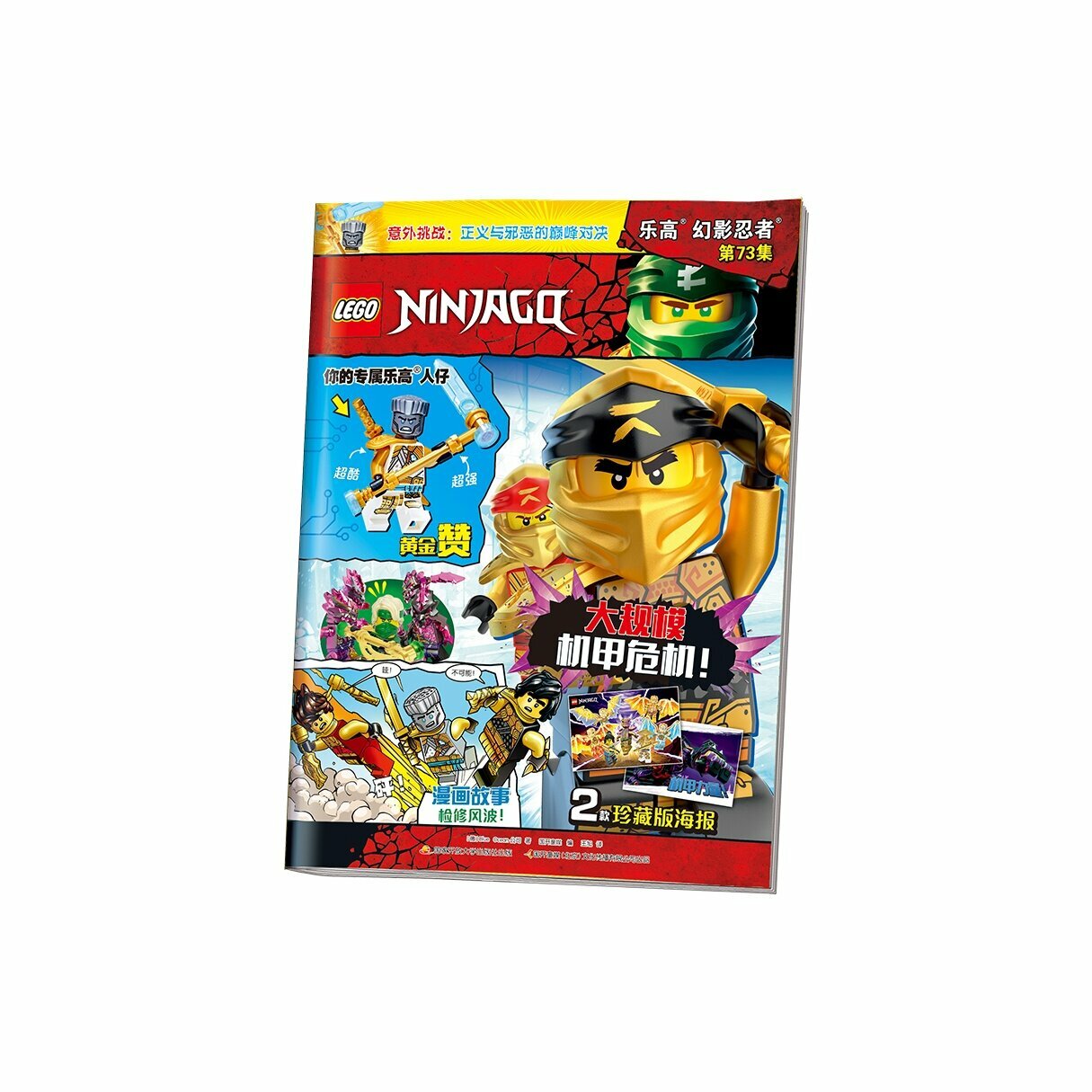 LEGO Phantom Ninja Collection Золотая медаль мини-фигурка с подарками журнал Ninjago Episode 73 конструкторы Ice CLAW — фото 1