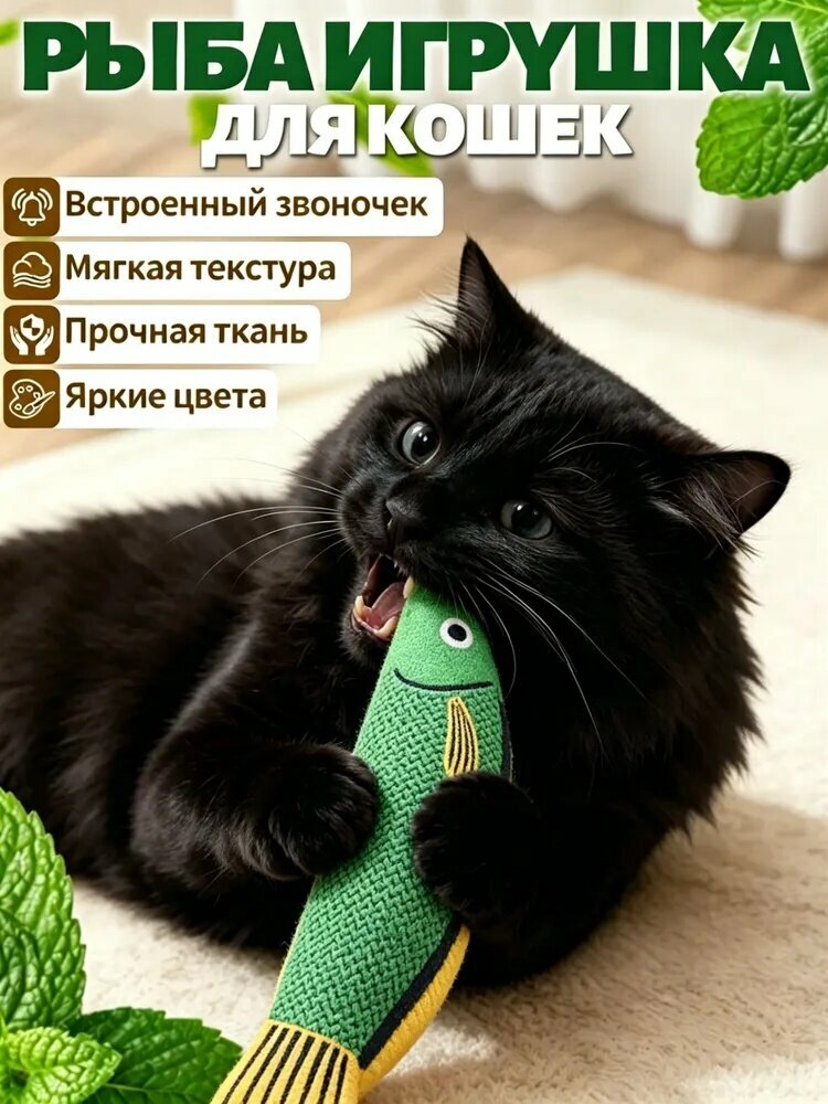 Имитационная Вокальная Игрушка Из Кошачьей Мяты В Форме Рыбы