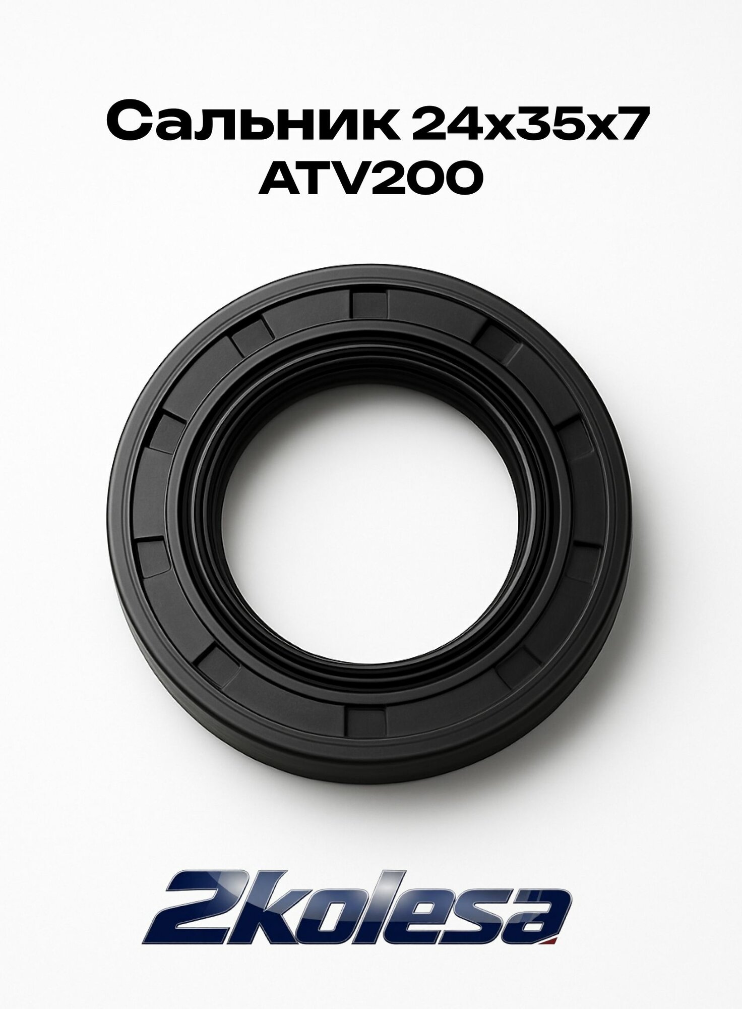 Сальник 24х35х7 для квадроцикла ATV 200 кубов