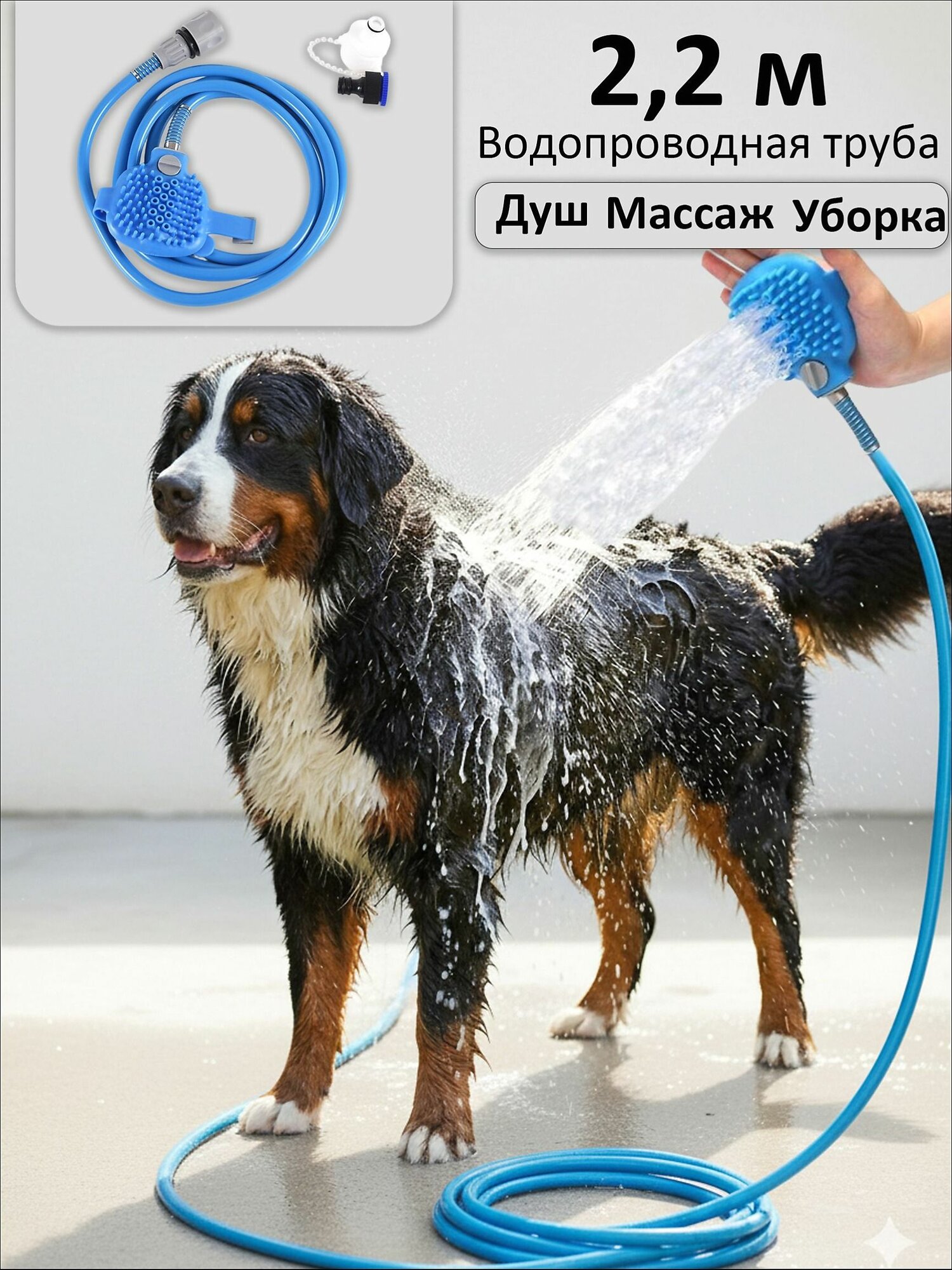 Многофункциональный пет спрей массажная щетка для душа, 2.2 м шланг, подключение к крану