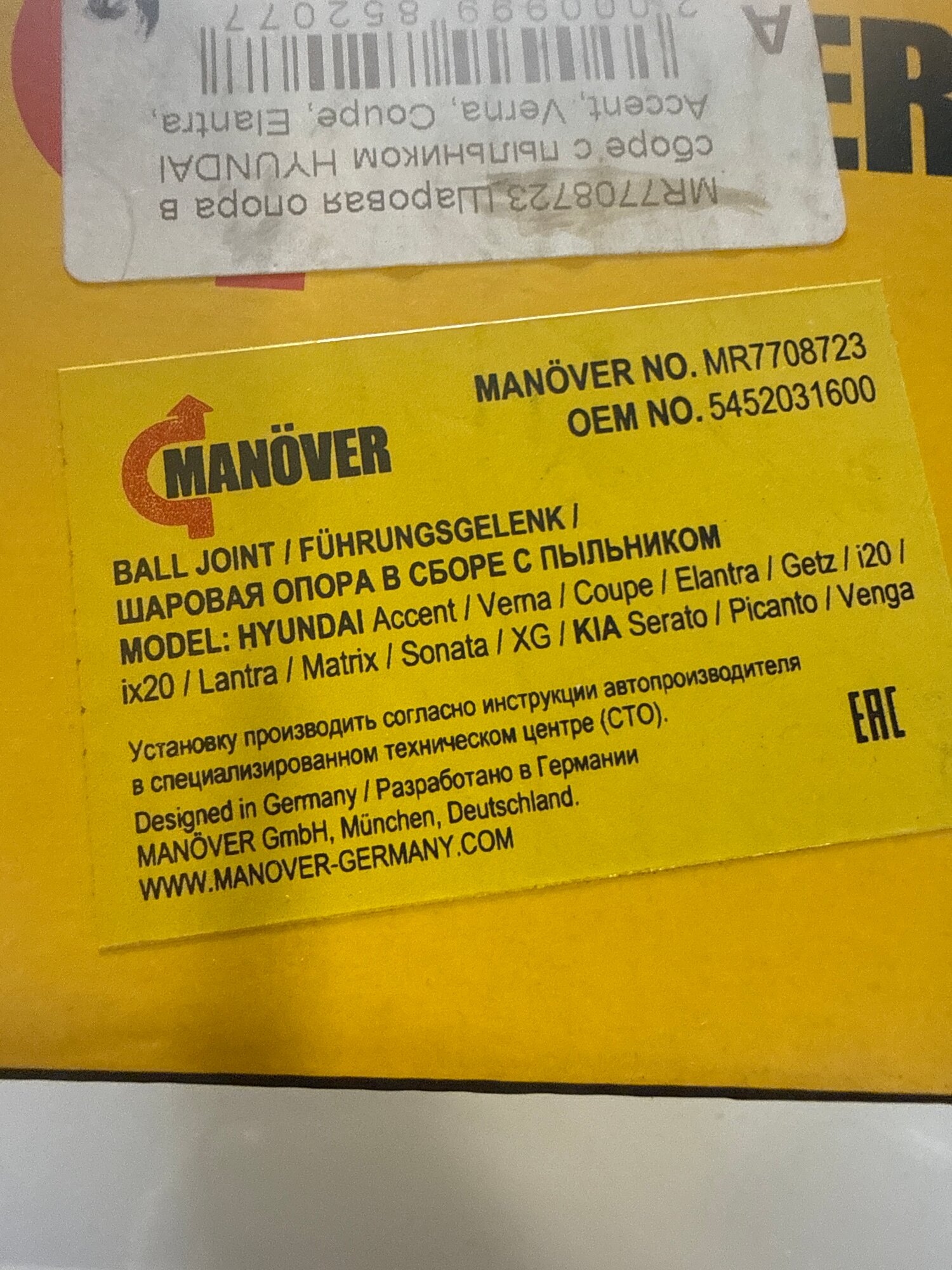 Шаровая опора HY ACCENT тагаз GETZ MANOVER MR7708723 MANOVER MR7708723