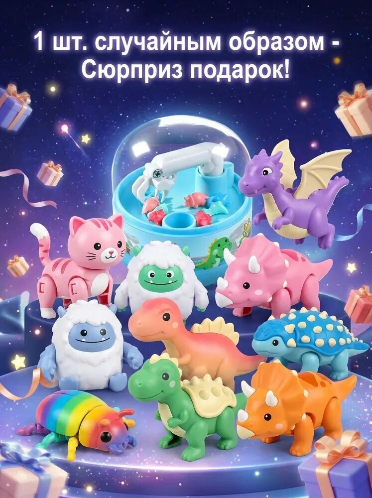 Игрушка-сюрприз 1 шт. Случайный динозавр/животное, развивающая игрушка для детей, подарок на праздник, подвижная фигурка, набор для мальчиков и девочек