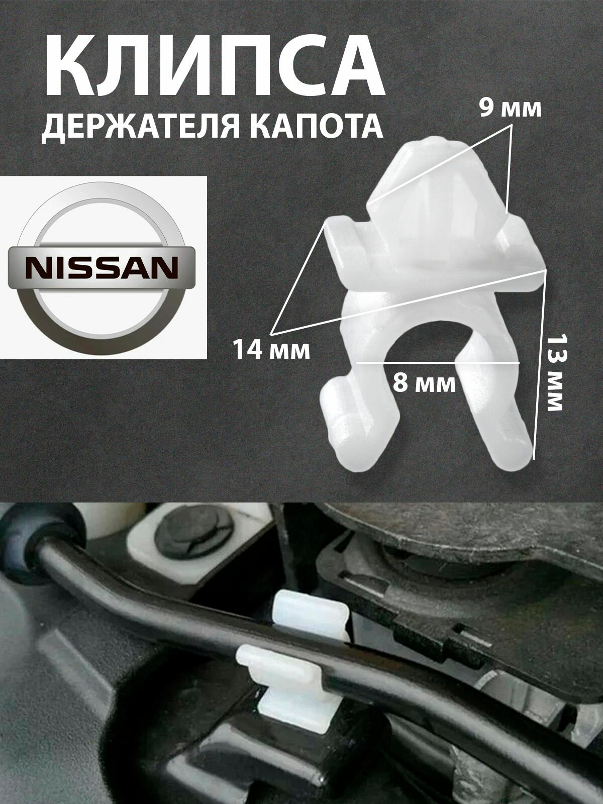 Клипса держатель упора капота nissan ниссан / клипса крепежная автомобильная / фиксатор автомобильный
