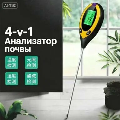 Измеритель почвы,1шт — фото 1