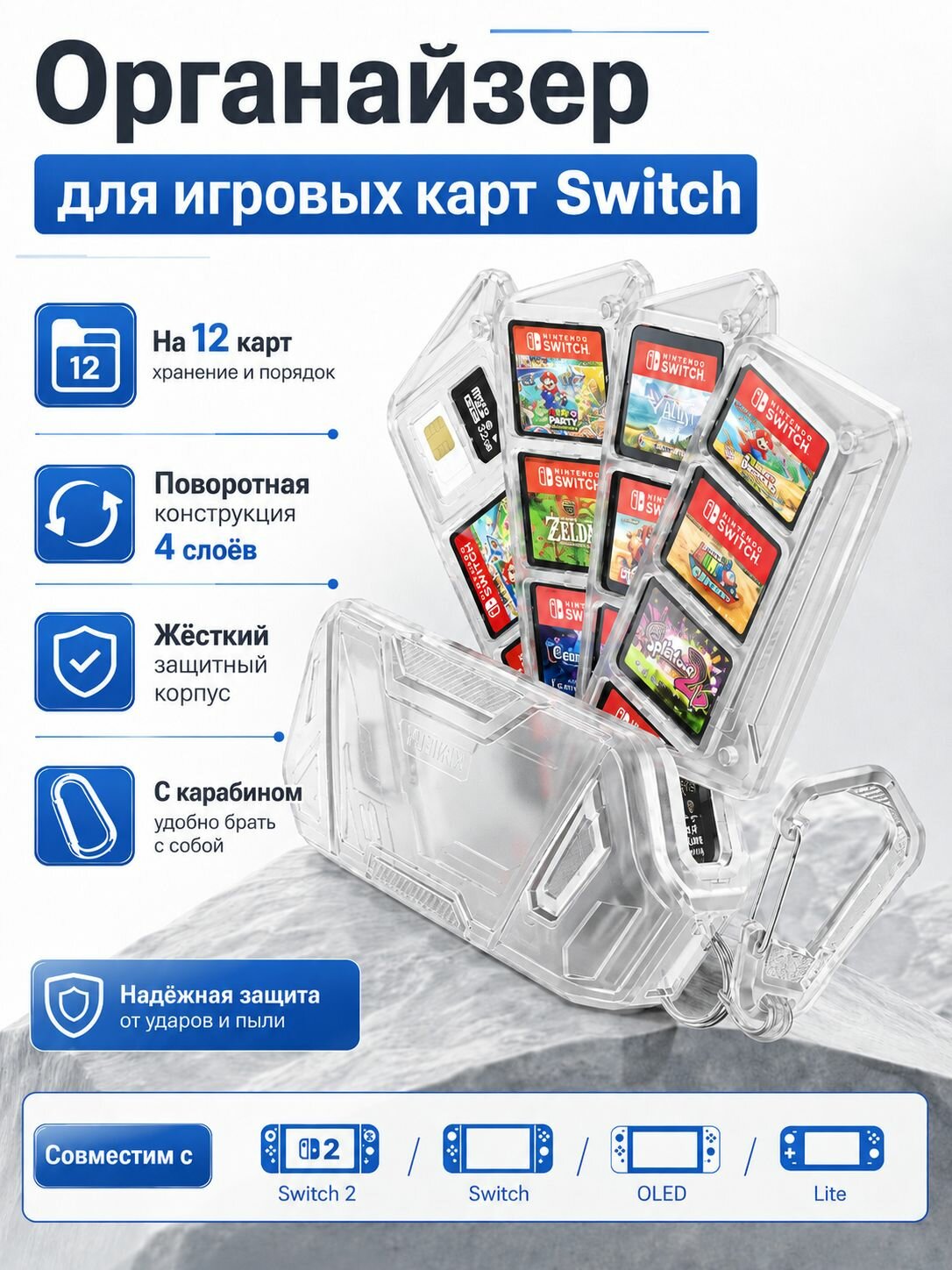 Органайзер для картриджей Nintendo Switch на 12 игр, портативный жесткий чехол с 4 вращающимися слотами, совместим с Switch 2/Switch/OLED/Lite