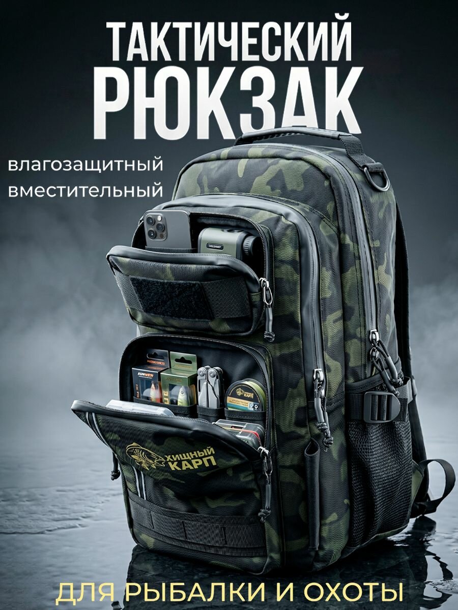 Тактический рюкзак камуфляж 25 литров для туризма и рыбалки