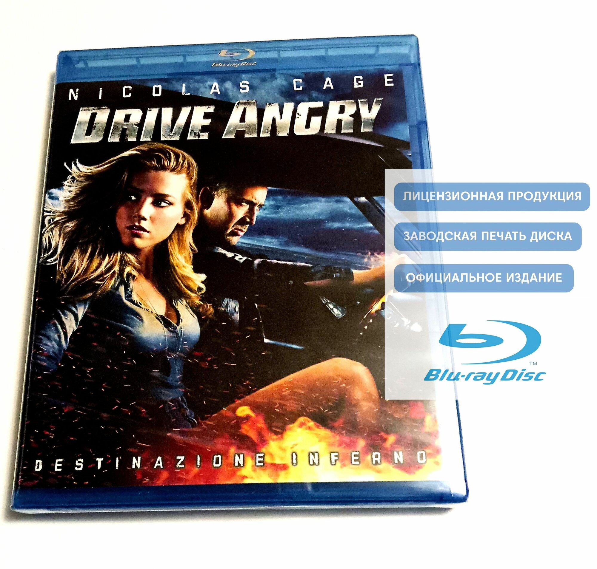 Фильм. Сумасшедшая езда (2011, Blu-ray диск) фэнтези, боевик, триллер от Патрик Люссье с Николасом Кейджем, Эмбер Хёрд, Уильямом Фихтнером / 18+, импорт с русским языком