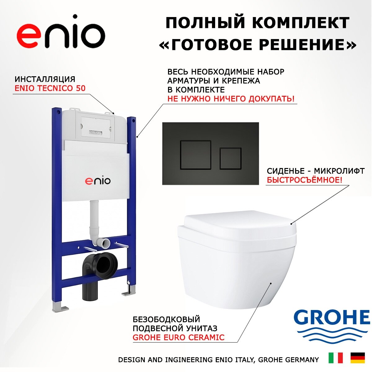 Комплект 3 в 1 инсталляция Enio Tecnico 50 EN8050050 + Унитаз подвесной Grohe Euro Ceramic 39206000 + кнопка черная матовая Cubo