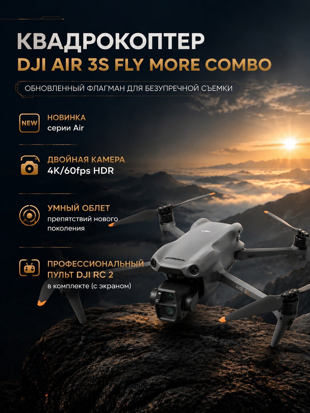 Квадрокоптер DJI "Air 3S", 4К, дальность 20 км, серый