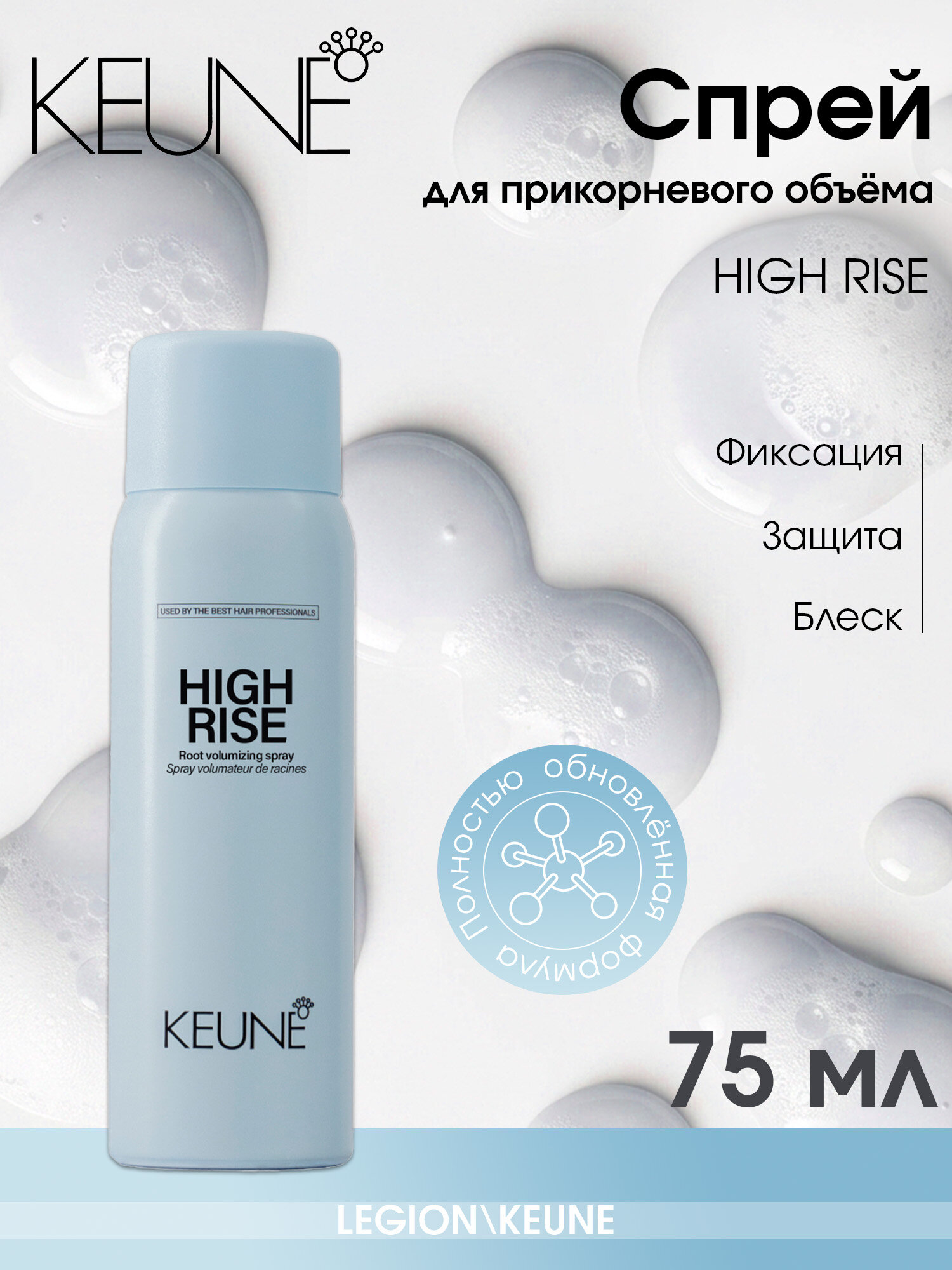 Keune Style High Rise - Спрей Прикорневой объем 75 мл