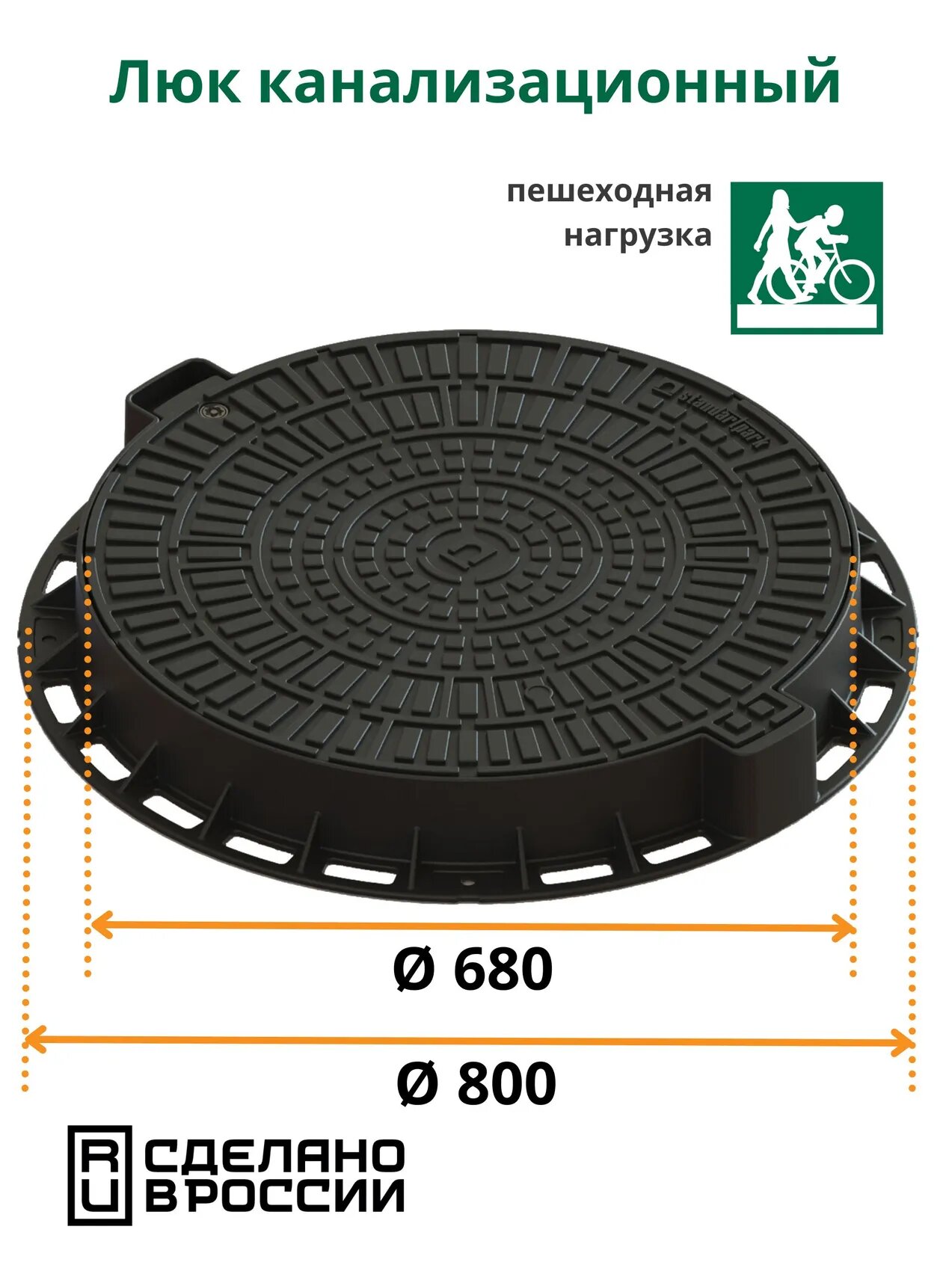 Люк канализационный садовый Standartpark (Стандартпарк) "Лого", черный, 80 х 10 см