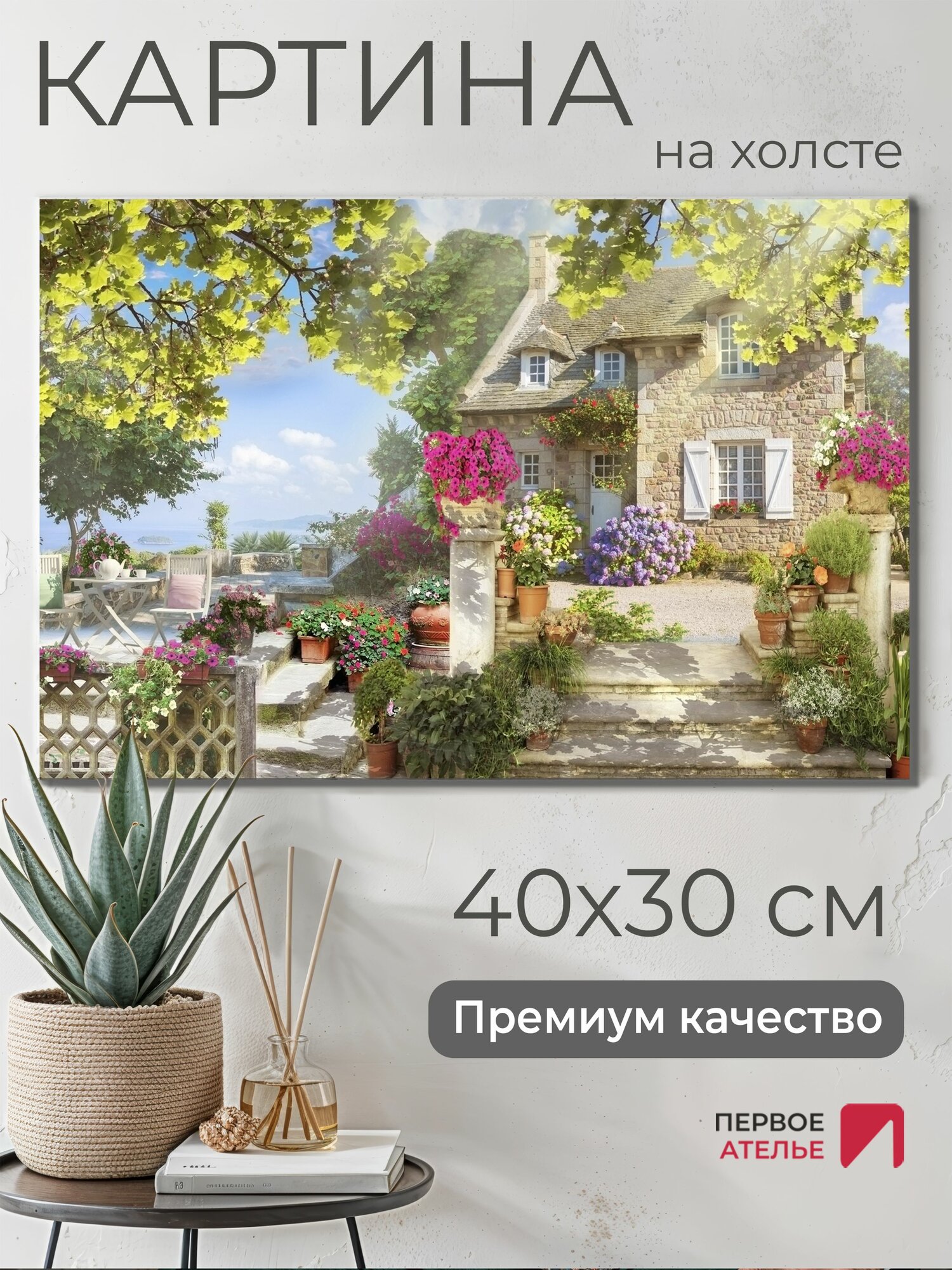 Картина на стену для интерьера "Дом с открытой террасой" 40х30 см (ШхВ), картина природа интерьерная от Первое ателье