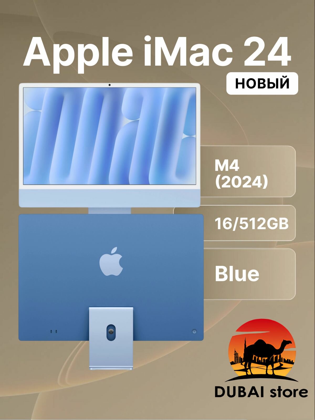 Моноблок Apple iMac 24 M4 10/10/16/512GB, цвет Blue, (синий) MWV33