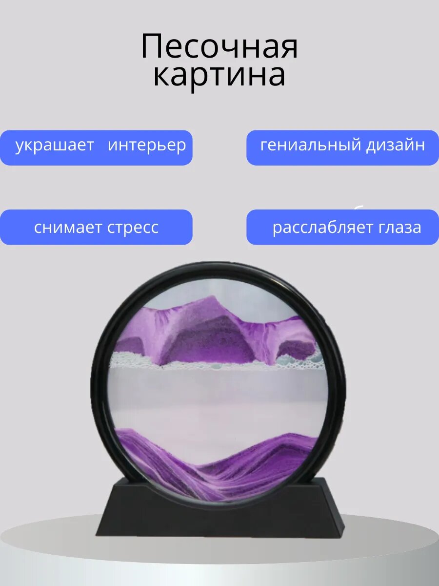 Песочная картина
