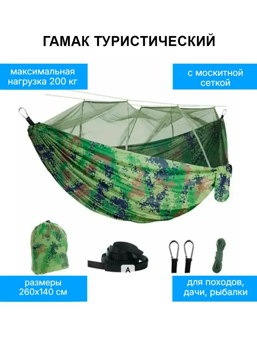 Гамак туристический подвесной для дачи, рыбалки, походов
