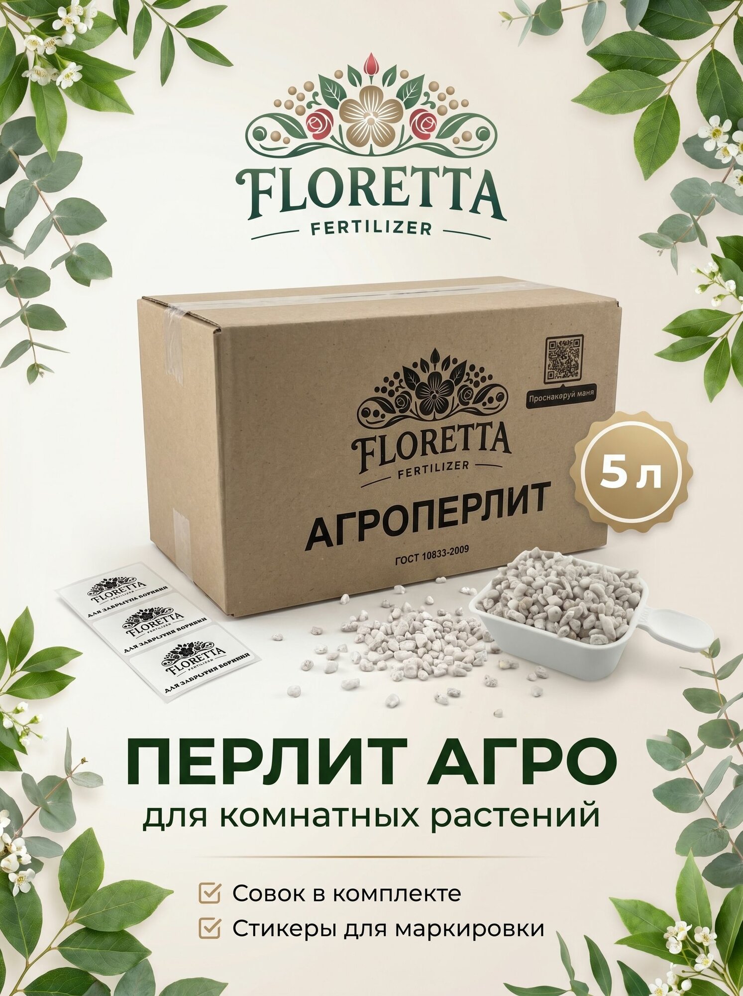 Перлит для растений агроперлит для комнатных цветов 5 литров, дренаж разрыхлитель для грунта агроперлит для грунта перлит дренаж для цветов разрыхлитель для почвы