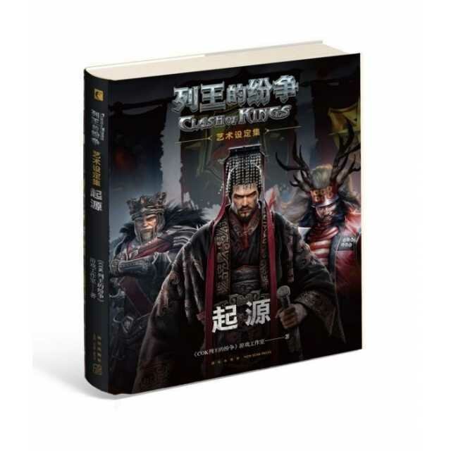 Подержанный артбук Clash of Kings: Истоки. Китайское издание. ISBN 9787513336468